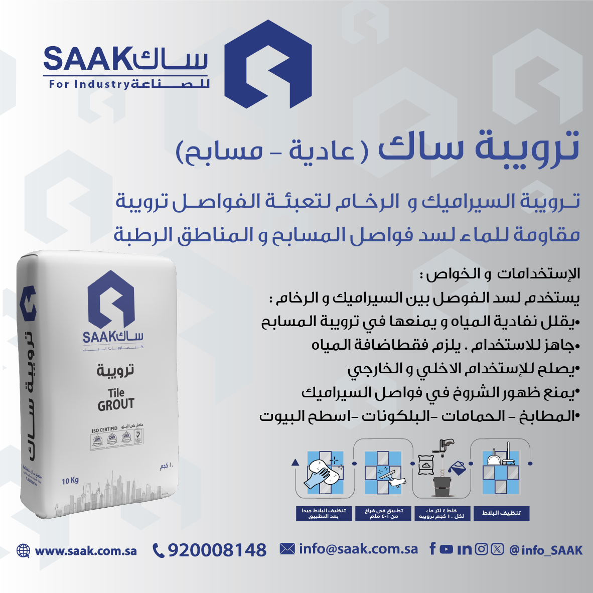 الايبوكسي - مصنع ساك للصناعة| SAAK For Industry